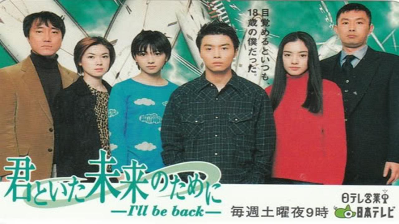 Kimi to Ita Mirai no Tame ni | TV Time