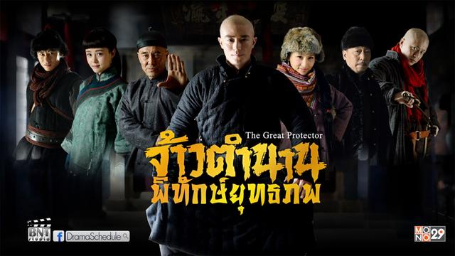 The Great Protector | TV Time
