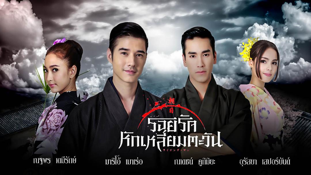 The Rising Sun: Roy Ruk Hak Liam Tawan | TV Time