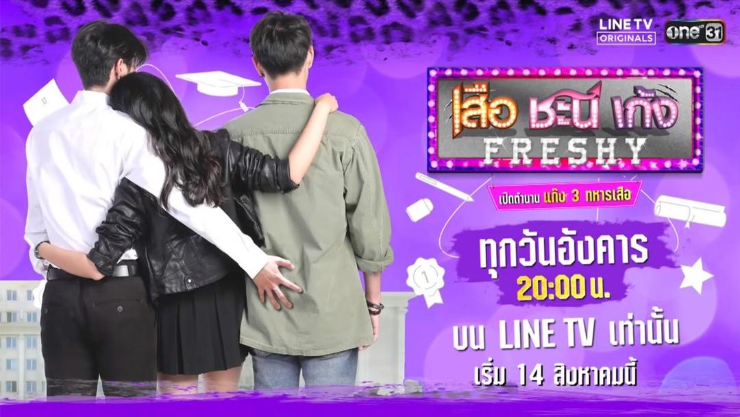 Seua Chanee Gayng: Freshy | TV Time