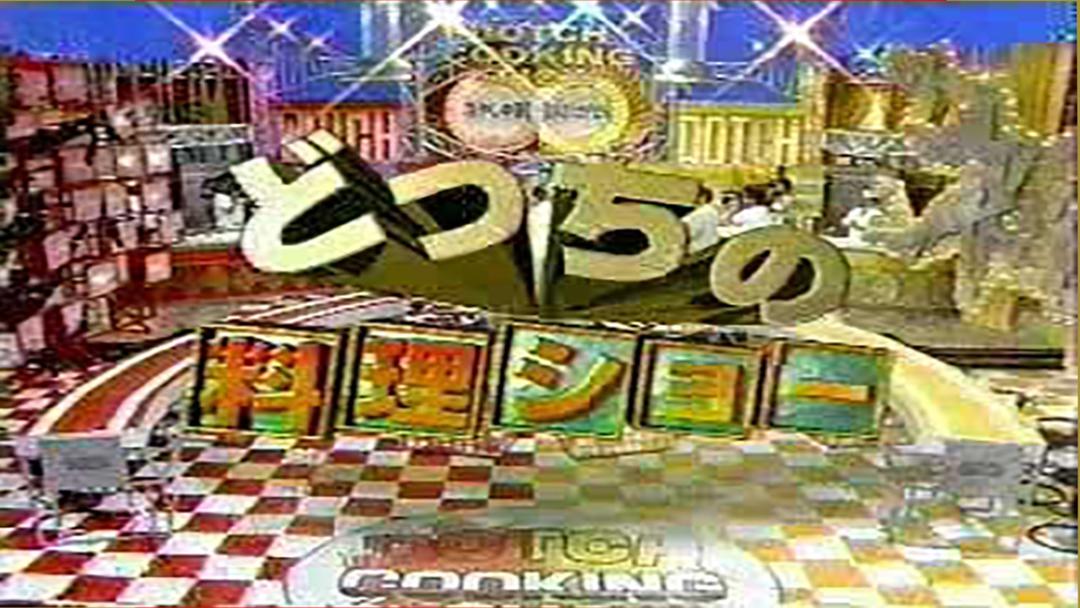 どっちの料理ショー | TV Time