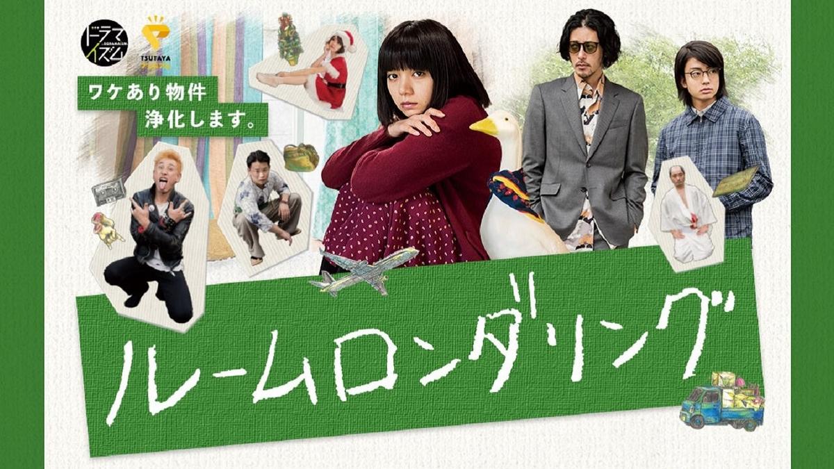 Room Laundering | TV Time