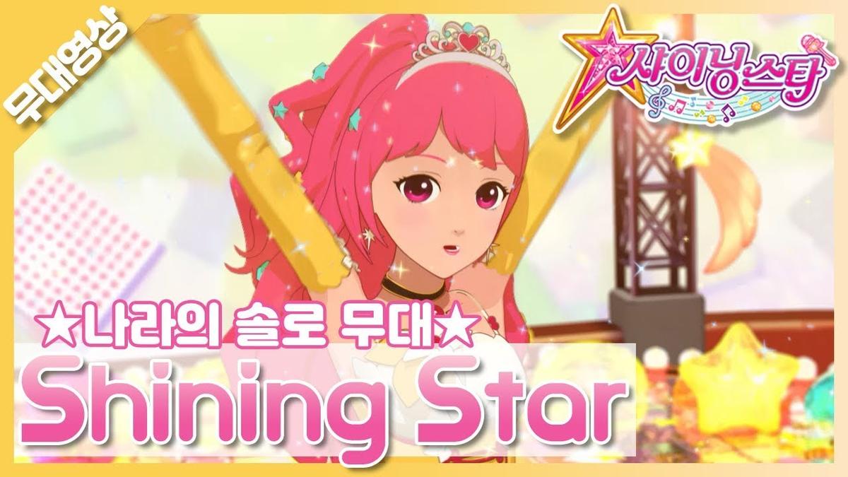 Shining Star | TV Time