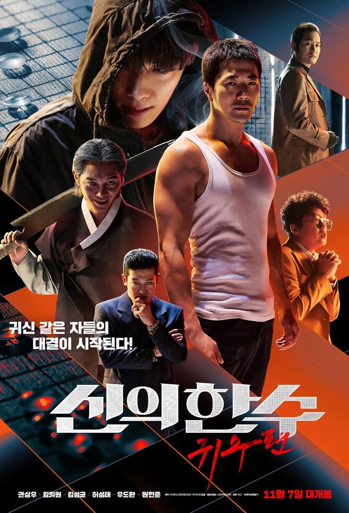 Woo Do-hwan | TV Time