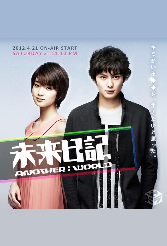 Future Diary: Another World | TV Time