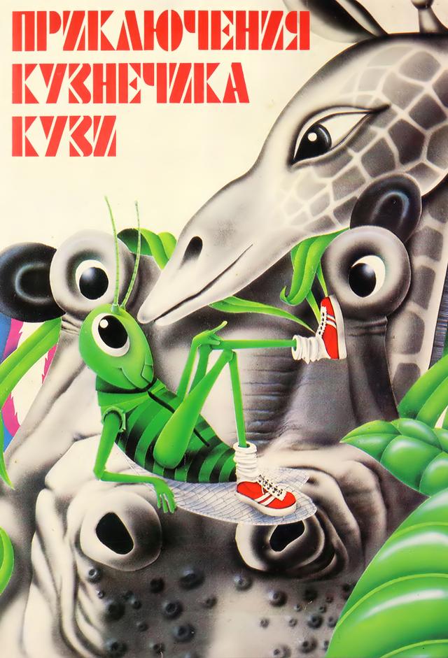 The Adventures of the Grasshopper Kuzya | TV Time