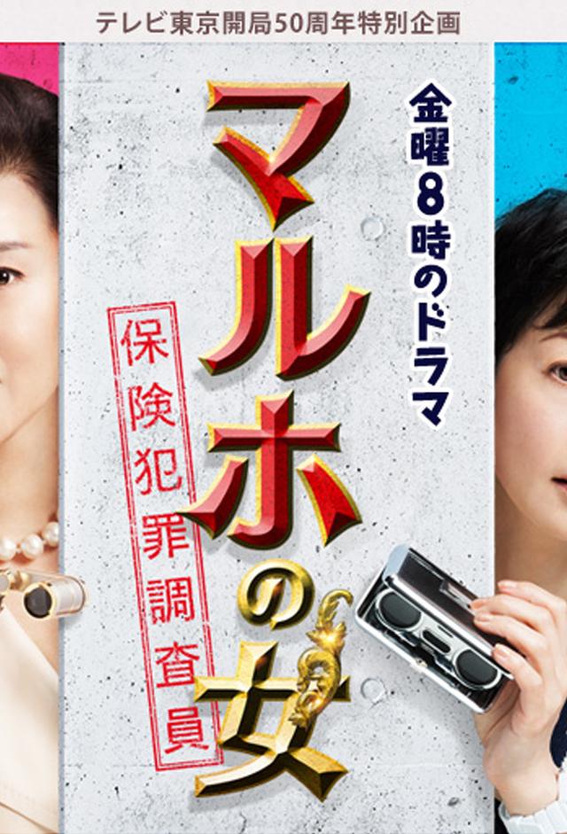 Maruho no Onna | TV Time