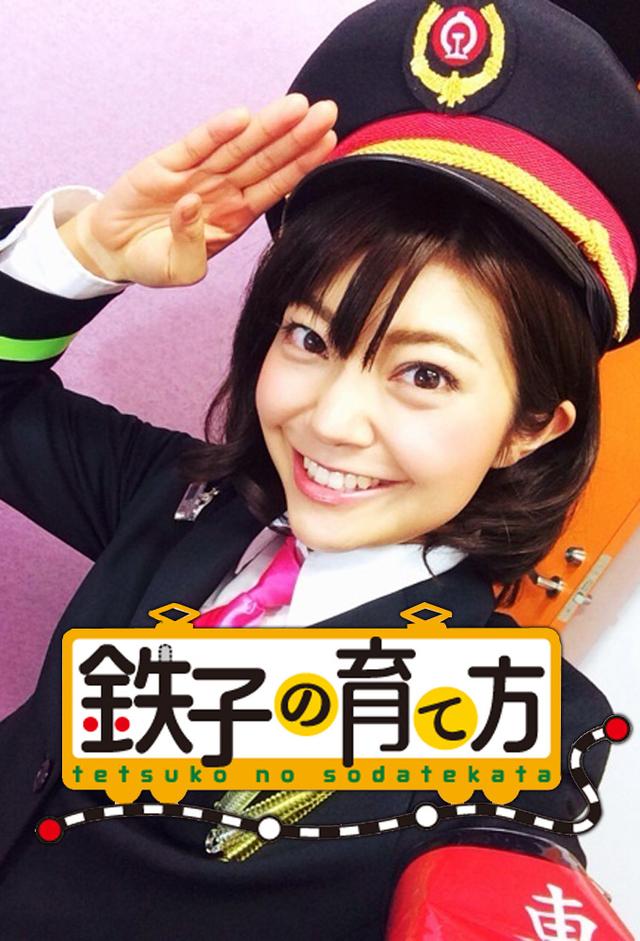 Tetsuko no Sodatekata | TV Time