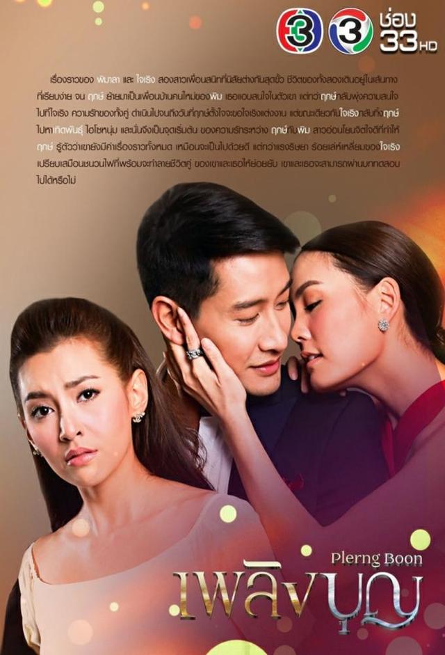 Plerng Boon | TV Time