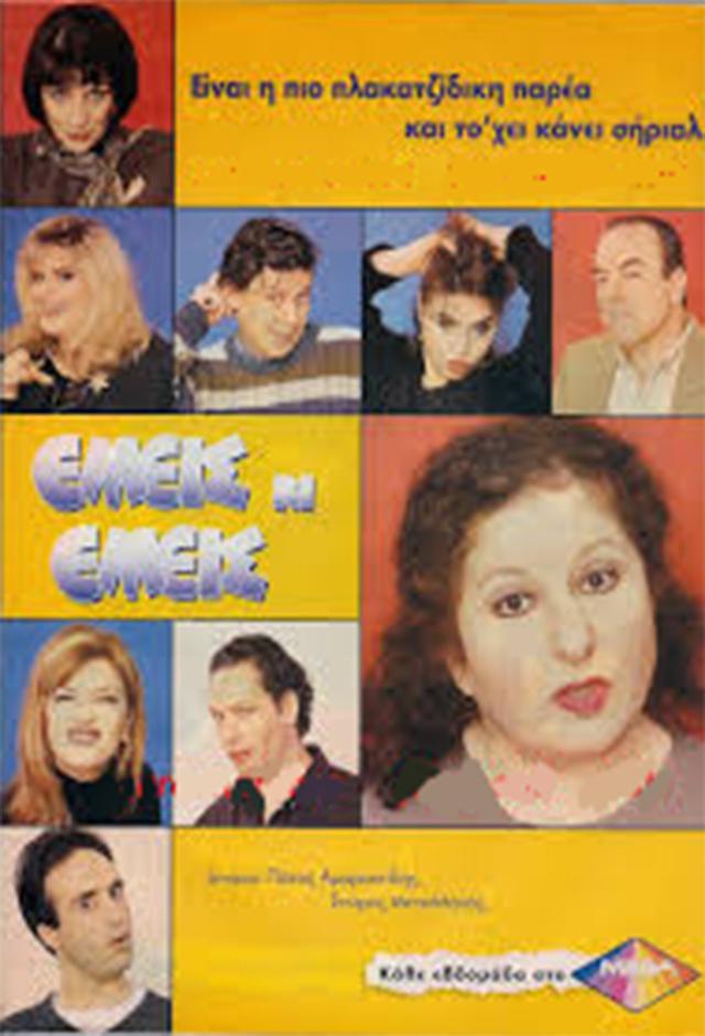 Emeis ki emeis | TV Time