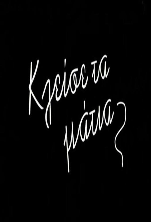 Kleise ta matia | TV Time