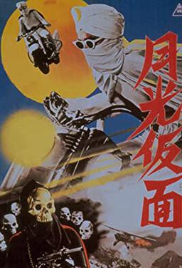 Moonlight Mask | TV Time