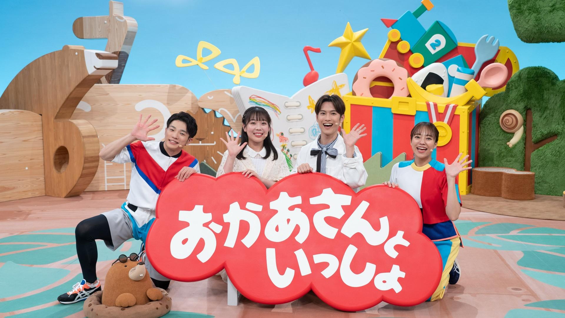 Okaasan to Issho | TV Time