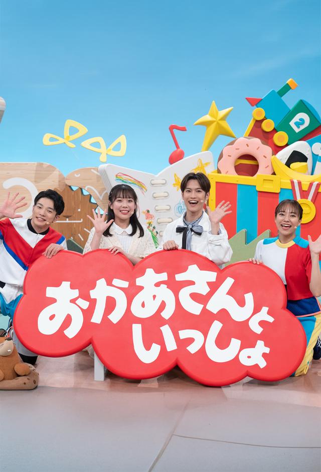 Okaasan to Issho | TV Time