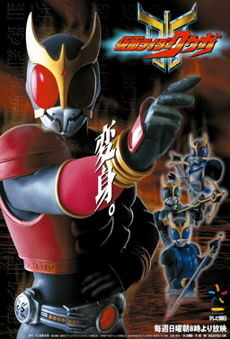 Kamen Rider Kuuga | TV Time