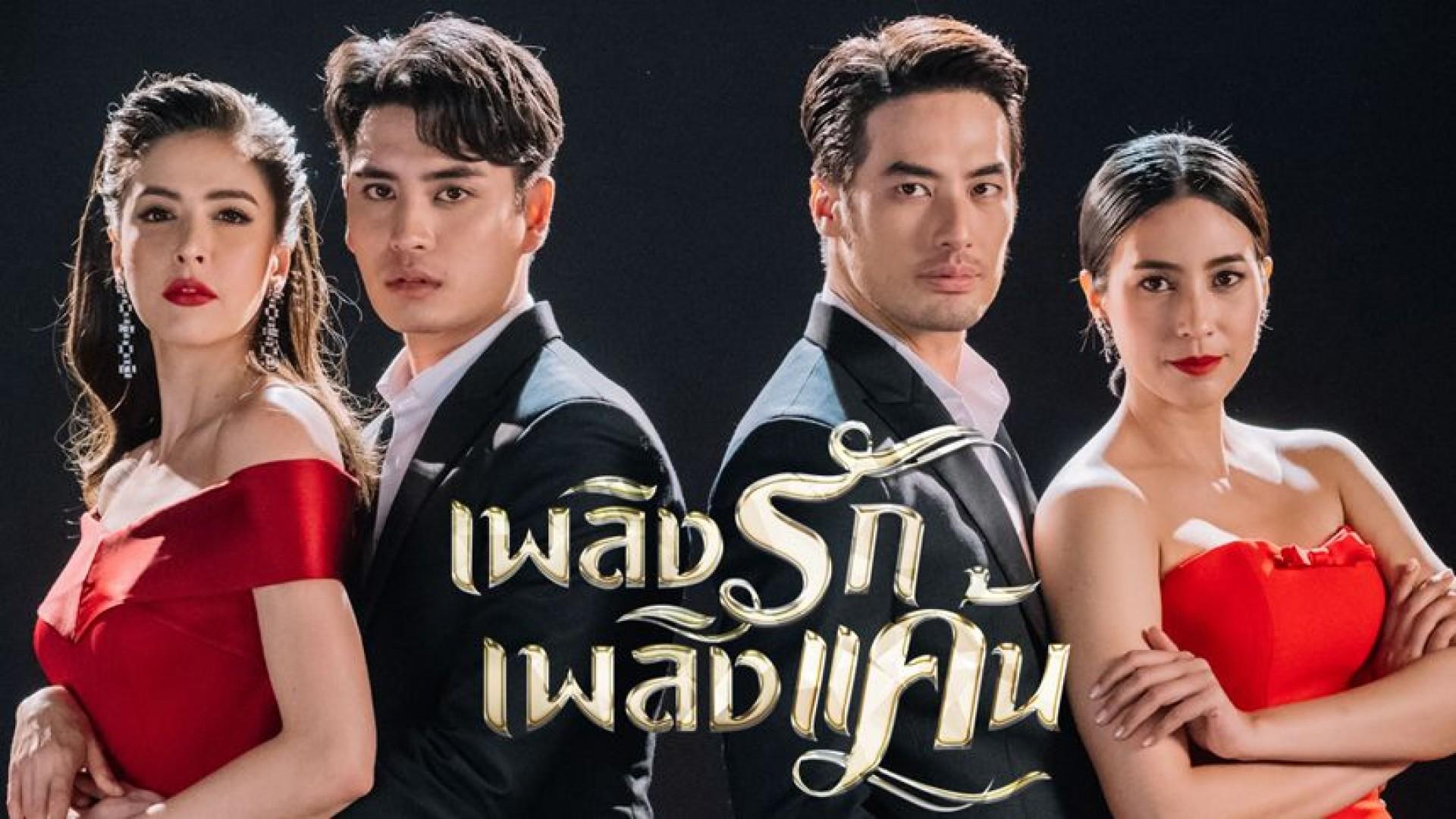 Plerng Ruk Plerng Kaen | TV Time