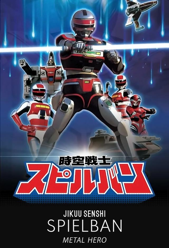 Dimensional Warrior Spielvan | TV Time