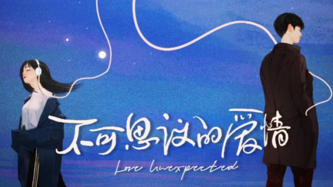 Amor Inesperado | TV Time