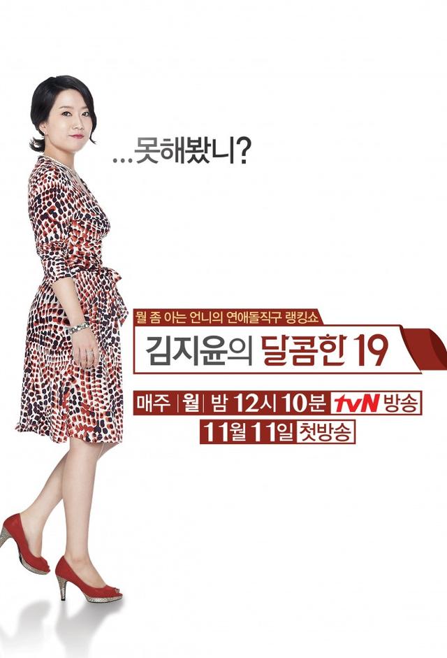 Kim Ji-yoon's Sweet 19 | TV Time