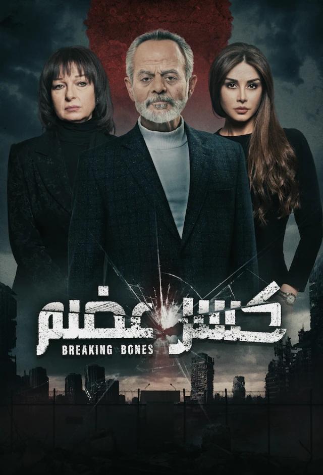 Breaking Bones | TV Time