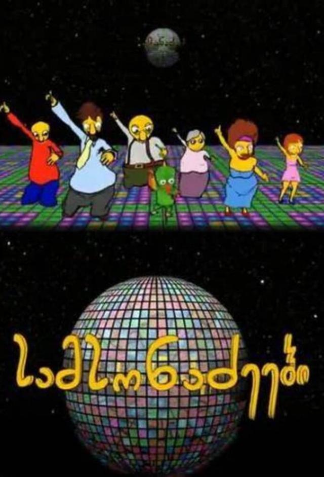 The Samsonadzes | TV Time