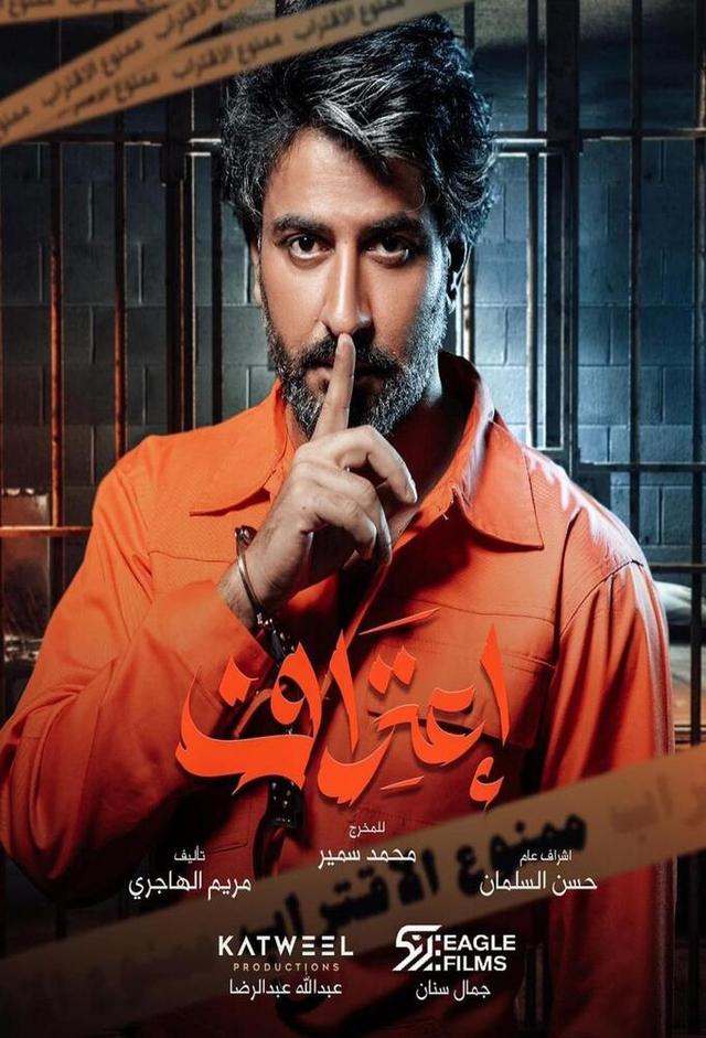 Confession | TV Time