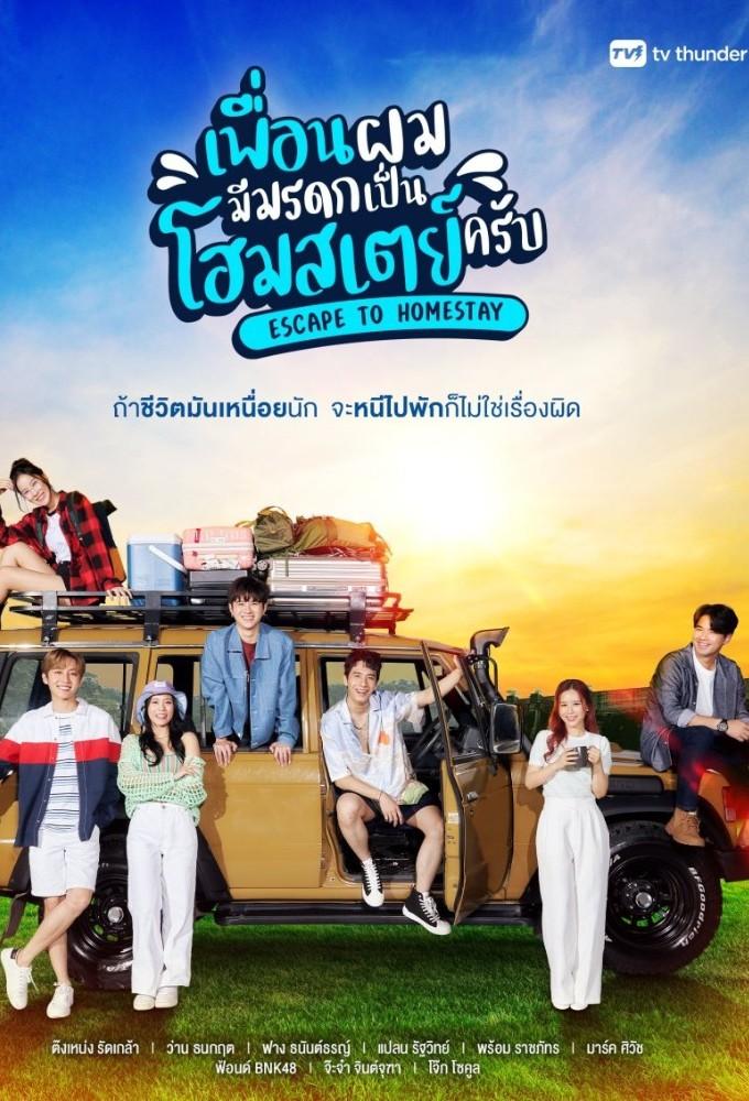 Prom Ratchapat Worrasarn | TV Time