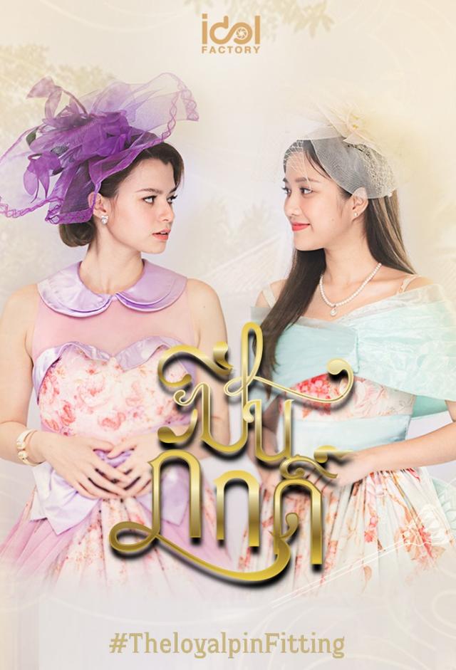 The Loyal Pin | TV Time