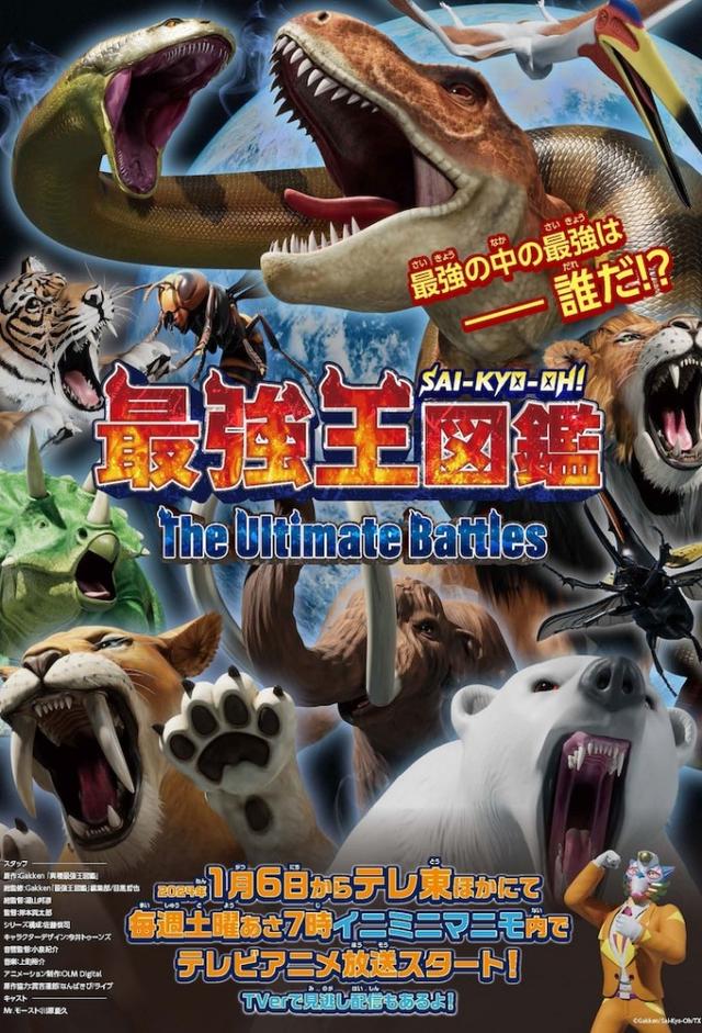 Sai-Kyo-Oh! Zukan: The Ultimate Battles | TV Time