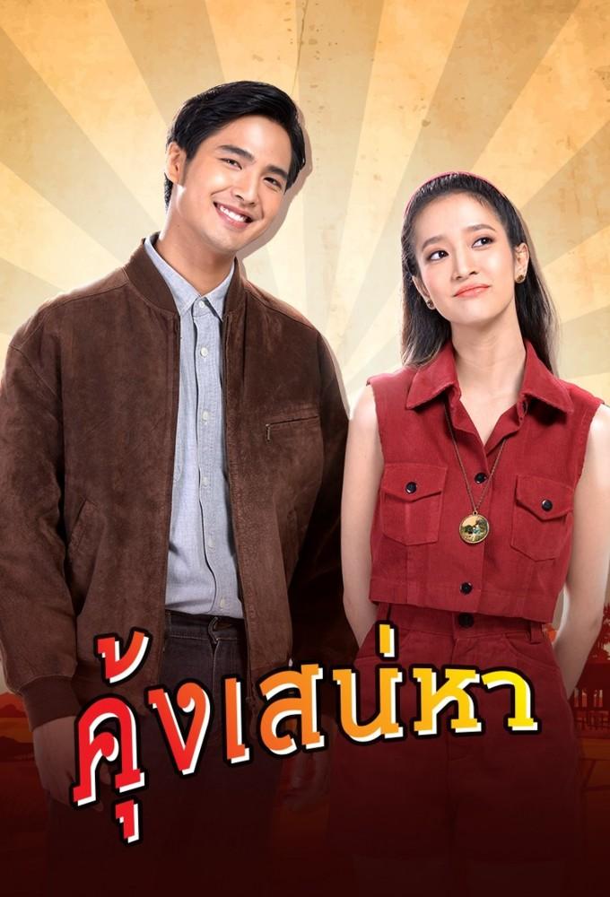 Grace Budsarin Wonglelanont | TV Time