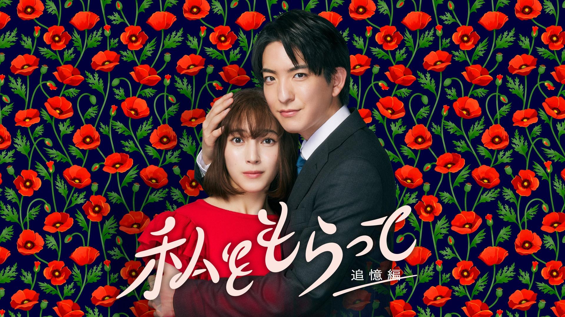 Take Me, I'm Yours | TV Time