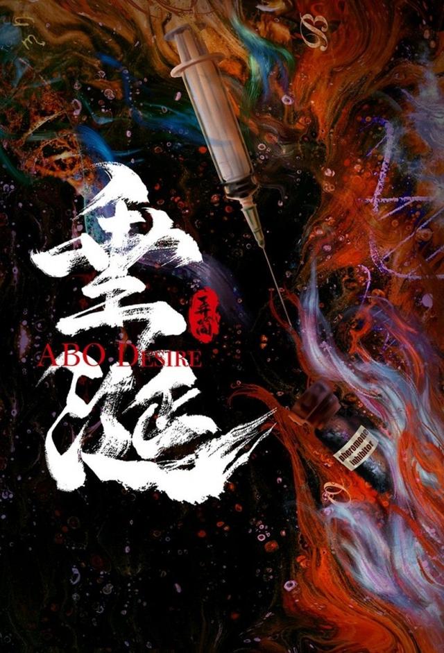 ABO Desire | TV Time