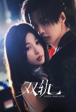 Speed and Love | TV Time