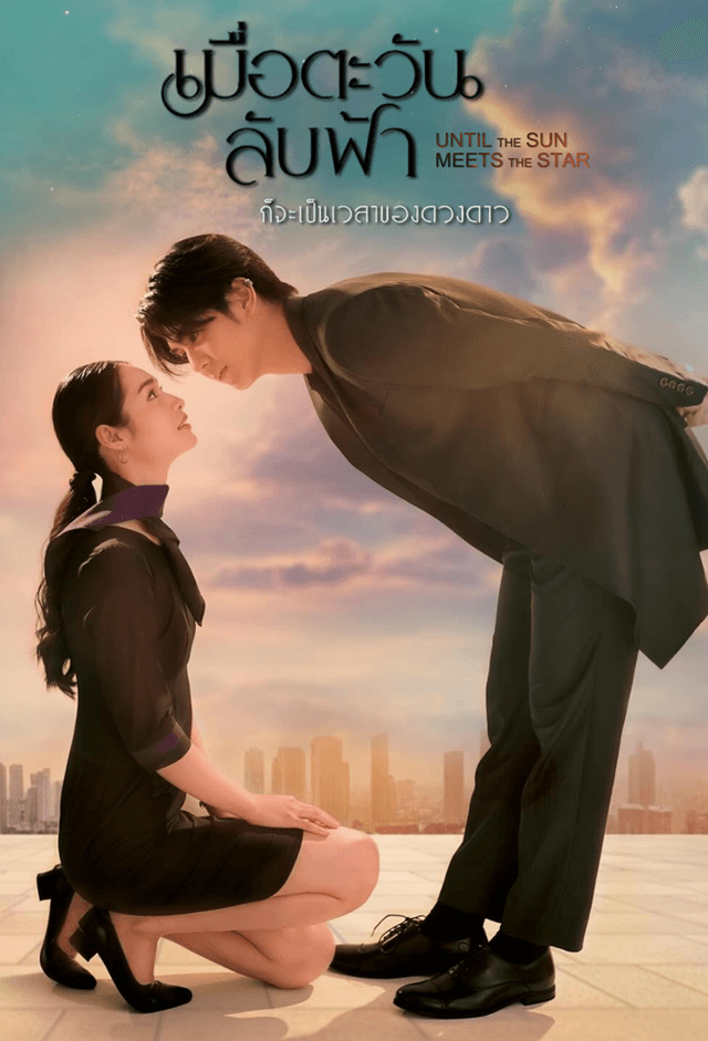 Until The Sun Meets The Star | TV Time