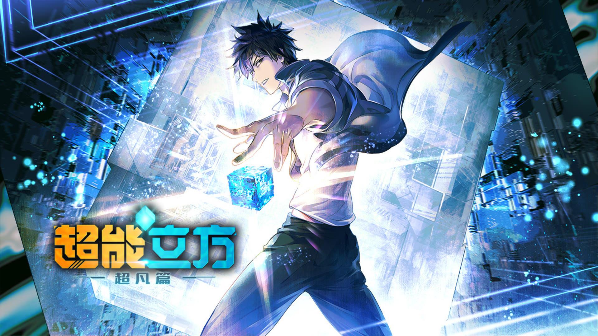 Super Cube | TV Time